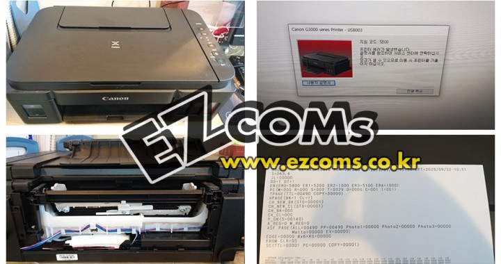 캐논프린터 G3900 코드:5B00 [완료] | 하남미사 컴퓨터 프린터 출장 수리 이지컴스