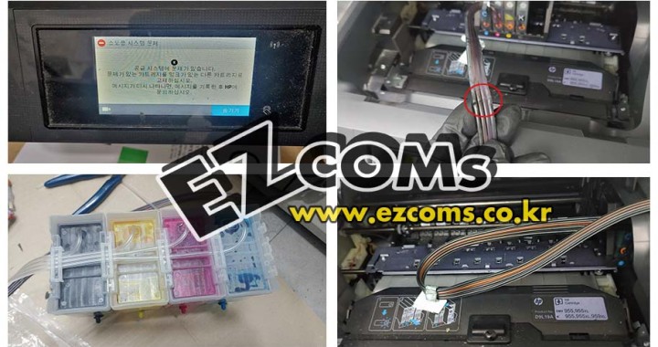 Hp8720 공급시스템 문제 완료 하남미사 컴퓨터 프린터 출장 수리 이지컴스