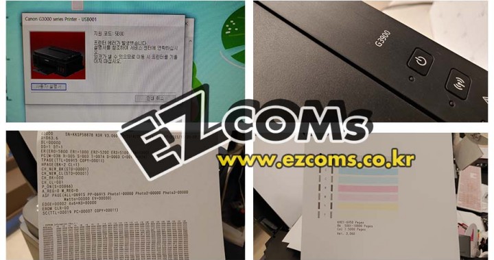 캐논 픽스마 5B00 에러 코드 [완료] | 하남미사 컴퓨터 프린터 출장 수리 이지컴스